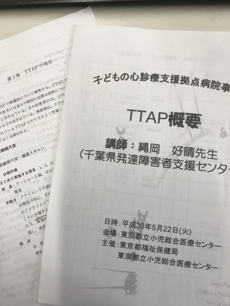 ★TTAPって知っていますか？ | 笑 〜えみ〜